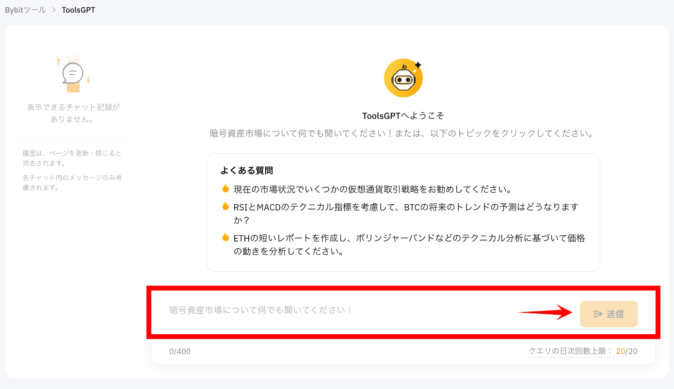 BYBIT（バイビット）｜TradeGPTの使い方（ChatGPT活用AI分析ツール）画像つきで解説 | 暗号資産の寺子屋（はじめての仮想通貨）