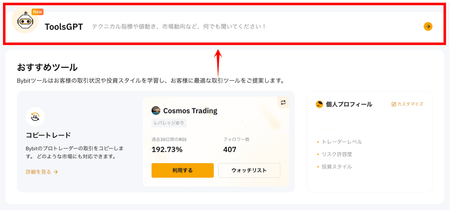 BYBIT（バイビット）｜TradeGPTの使い方（ChatGPT活用AI分析ツール）画像つきで解説 | 暗号資産の寺子屋（はじめての仮想通貨）