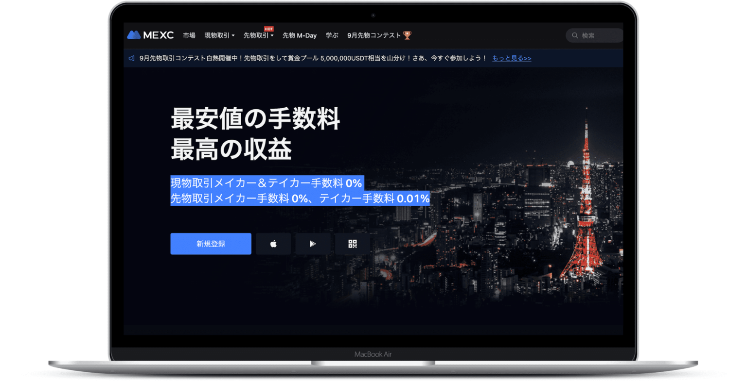 MEXC｜口座開設・登録方法の手順[画像でわかりやすく解説] | 暗号資産の寺子屋（はじめての仮想通貨）